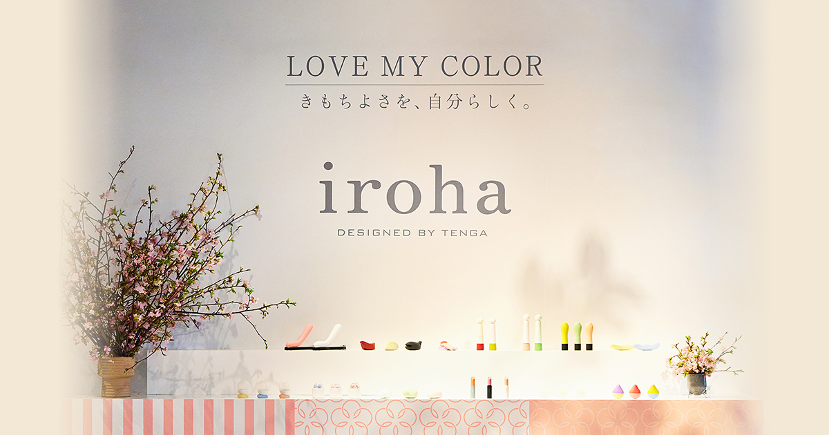 展示写真とキーワードで振り返るiroha〜10周年記念記者発表会〜【イベントレポート】 ｜ iro iro iroha 女性のきもちよさに寄り添う情報をお届けします